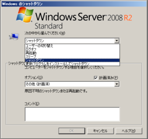 Windows7・Windows Server 2008 R2で自動更新をインストールせずにシャットダウンさせる | 株式会社テクノシステム